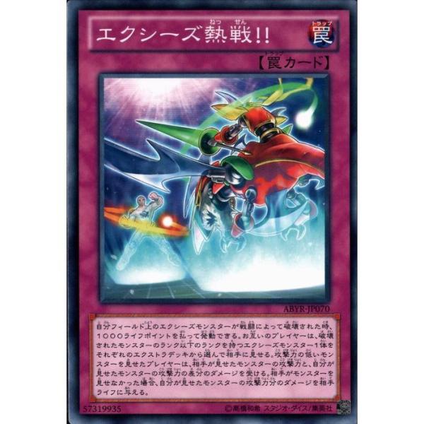 ■遊戯王■エクシーズ熱戦！！■Xyz Xtreme !!■ABYR-JP070■57319935■ノーマル■通常罠[ア行]エクシーズネッセン！！/えくしーずねっせん！！■状態ランクは『A』〜『B』です。小さな傷・いたみがあるものも含みます。...