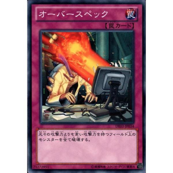 ■遊戯王■オーバースペック■Overworked■DE03-JP034■71272951■ノーマル■通常罠[ア行]オーバースペック/おーばーすぺっく■状態ランクは『A』〜『B』です。小さな傷・いたみがあるものも含みます。※状態ランクが『C』...