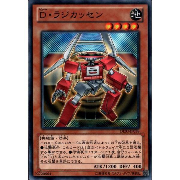 ■遊戯王■Ｄ・ラジカッセン■Morphtronic Boomboxen■DE03-JP038■92720564■ノーマル■効果モンスター■レベル４/地属性/機械族/攻1200/守400[タ行]ディフォーマーラジカッセン/でぃふぉーまーらじか...
