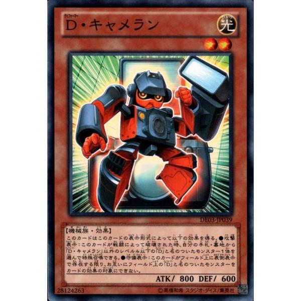 ■遊戯王■Ｄ・キャメラン■Morphtronic Cameran■DE03-JP039■28124263■ノーマル■効果モンスター■レベル２/光属性/機械族/攻800/守600[タ行]ディフォーマーキャメラン/でぃふぉーまーきゃめらん■状態...