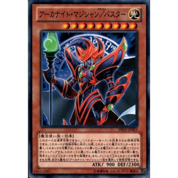 ■遊戯王■アーカナイト・マジシャン／バスター■Arcanite Magician/Assault Mode■DE03-JP083■14553285■ノーマル■効果モンスター■レベル９/光属性/魔法使い族/攻900/守2300[ア行]アーカナ...