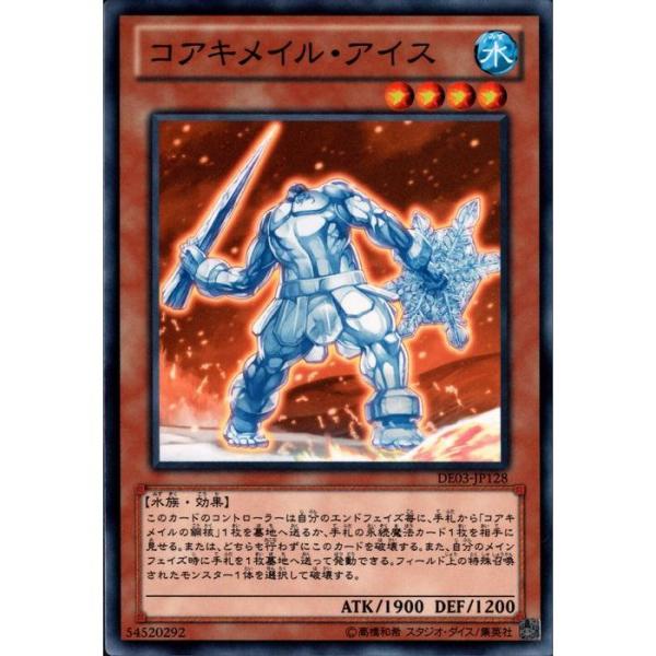 ■遊戯王■コアキメイル・アイス■Koa'ki Meiru Ice■DE03-JP128■54520292■ノーマル■効果モンスター■レベル４/水属性/水族/攻1900/守1200[カ行]コアキメイルアイス/こあきめいるあいす■状態ランクは『...