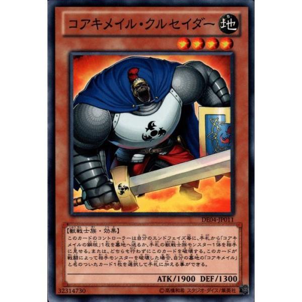 ■遊戯王■コアキメイル・クルセイダー■Koa'ki Meiru Crusader■DE04-JP011■32314730■ノーマル■効果モンスター■レベル４/地属性/獣戦士族/攻1900/守1300[カ行]コアキメイルクルセイダー/こあきめ...