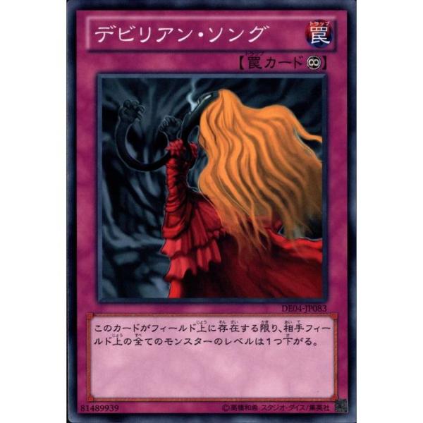 ■遊戯王■デビリアン・ソング■Stygian Dirge■DE04-JP083■81489939■ノーマル■永続罠[タ行]デビリアンソング/でびりあんそんぐ■状態ランクは『A』〜『B』です。小さな傷・いたみがあるものも含みます。※状態ランク...