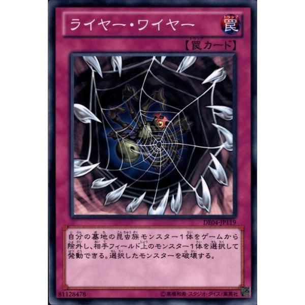■遊戯王■ライヤー・ワイヤー■Lair Wire■DE04-JP119■81128478■ノーマル■通常罠[ラ行]ライヤーワイヤー/らいやーわいやー■状態ランクは『A』〜『B』です。小さな傷・いたみがあるものも含みます。※状態ランクが『C』...