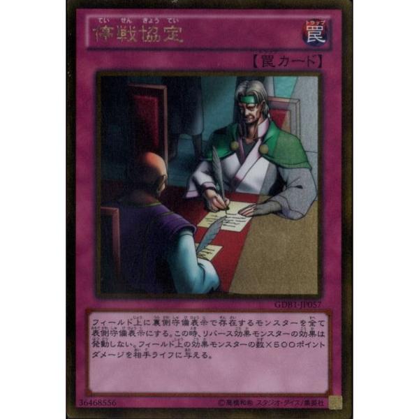 ■遊戯王■停戦協定■Ceasefire■GDB1-JP057■36468556■ゴールドレア■通常罠[タ行]テイセンキョウテイ/ていせんきょうてい■状態ランクは『A』です。わずかな傷・いたみがあるものも含みます。※状態ランクが『B』〜『C』...