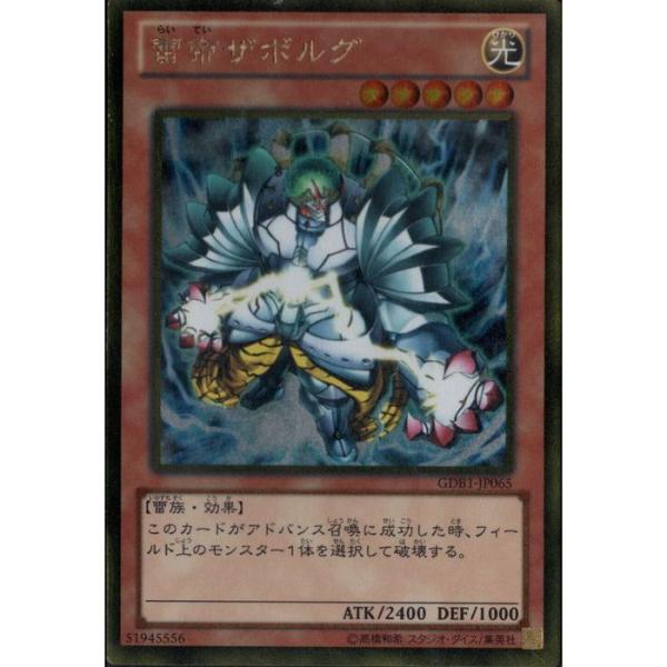 ■遊戯王■雷帝ザボルグ■Zaborg the Thunder Monarch■GDB1-JP065■51945556■ゴールドレア■効果モンスター■レベル５/光属性/雷族/攻2400/守1000[ラ行]ライテイザボルグ/らいていざぼるぐ■状...