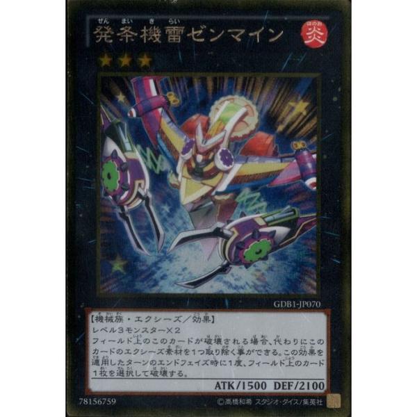 ■遊戯王■発条機雷ゼンマイン■Wind-Up Zenmaines■GDB1-JP070■78156759■ゴールドレア■エクシーズ・効果モンスター■ランク３/炎属性/機械族/攻1500/守2100[サ行]ゼンマイキライゼンマイン/ぜんまいき...