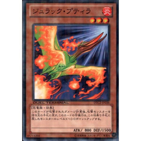 ■遊戯王■ジュラック・プティラ■Jurrac Ptera■DTC2-JP036■45711266■ノーマル■効果モンスター■レベル３/炎属性/恐竜族/攻800/守1500[サ行]ジュラックプティラ/じゅらっくぷてぃら■状態ランクは『A』〜『...
