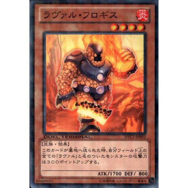 ■遊戯王■ラヴァル・フロギス■Laval Phlogis■DTC2-JP092■89609515■ノーマル■効果モンスター■レベル４/炎属性/炎族/攻1700/守800[ラ行]ラヴァルフロギス/らヴぁるふろぎす■状態ランクは『A』〜『B』で...
