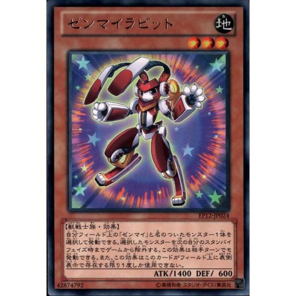 ■遊戯王■ゼンマイラビット■Wind-Up Rabbit■EP12-JP024■42874792■レア■効果モンスター■レベル３/地属性/獣戦士族/攻1400/守600[サ行]ゼンマイラビット/ぜんまいらびっと■状態ランクは『A』〜『B』で...