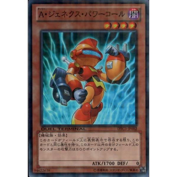 ■遊戯王■Ａ・ジェネクス・パワーコール■Genex Ally Powercell■DTC3-JP002■94622638■スーパーレア■効果モンスター■レベル４/闇属性/機械族/攻1700/守0[ア行]アーリージェネクスパワーコール/あーり...