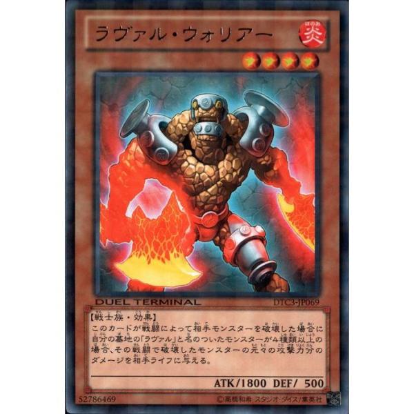 ■遊戯王■ラヴァル・ウォリアー■Laval Warrior■DTC3-JP069■52786469■レア■効果モンスター■レベル４/炎属性/戦士族/攻1800/守500[ラ行]ラヴァルウォリアー/らヴぁるうぉりあー■状態ランクは『A』〜『B...