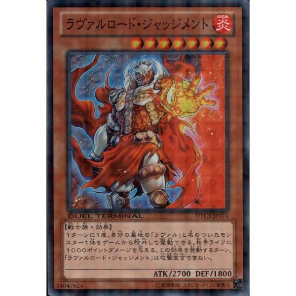 ■遊戯王■ラヴァルロード・ジャッジメント■Laval Judgment Lord■DTC3-JP074■14047624■スーパーレア■効果モンスター■レベル７/炎属性/戦士族/攻2700/守1800[ラ行]ラヴァルロードジャッジメント/ら...