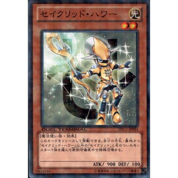 ■遊戯王■セイクリッド・ハワー■Constellar Rasalhague■DTC3-JP094■70624184■ノーマル■効果モンスター■レベル２/光属性/魔法使い族/攻900/守100[サ行]セイクリッドハワー/せいくりっどはわー■状...