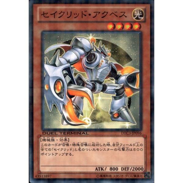■遊戯王■セイクリッド・アクベス■Constellar Acubens■DTC3-JP096■43513897■ノーマル■効果モンスター■レベル４/光属性/機械族/攻800/守2000[サ行]セイクリッドアクベス/せいくりっどあくべす■状態...