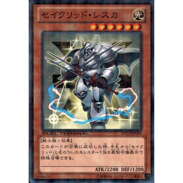 ■遊戯王■セイクリッド・レスカ■Constellar Alrescha■DTC3-JP098■16906241■ノーマル■効果モンスター■レベル６/光属性/戦士族/攻2200/守1200[サ行]セイクリッドレスカ/せいくりっどれすか■状態ラ...