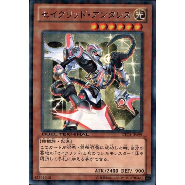 ■遊戯王■セイクリッド・アンタレス■Constellar Antares■DTC3-JP099■42391240■レア■効果モンスター■レベル６/光属性/機械族/攻2400/守900[サ行]セイクリッドアンタレス/せいくりっどあんたれす■状...