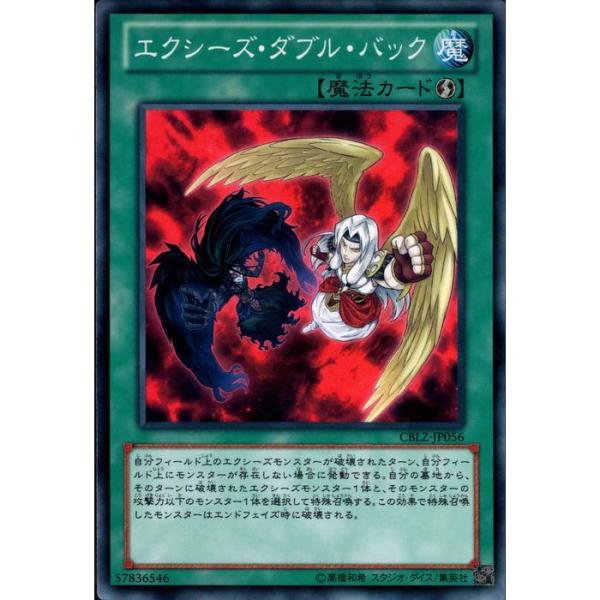 ■遊戯王■エクシーズ・ダブル・バック■Xyz Double Back■CBLZ-JP056■57836546■ノーマル■速攻魔法[ア行]エクシーズダブルバック/えくしーずだぶるばっく■状態ランクは『A』〜『B』です。小さな傷・いたみがあるも...