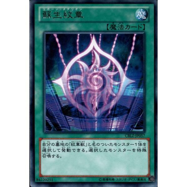 ■遊戯王■蘇生紋章■Heraldry Reborn■CBLZ-JP057■84220251■レア■通常魔法[ラ行]リボーンメダリオン/りぼーんめだりおん■状態ランクは『A』〜『B』です。小さな傷・いたみがあるものも含みます。※状態ランクが『...