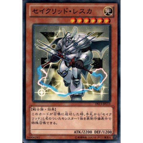 ■遊戯王■セイクリッド・レスカ■Constellar Alrescha■DS13-JPL13■16906241■ノーマル■効果モンスター■レベル６/光属性/戦士族/攻2200/守1200[サ行]セイクリッドレスカ/せいくりっどれすか■状態ラ...