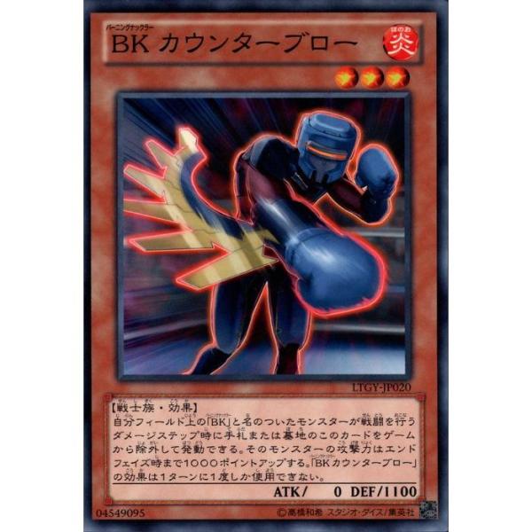 ■遊戯王■ＢＫ カウンターブロー■Battlin' Boxer Counterpunch■LTGY-JP020■04549095■ノーマル■効果モンスター■レベル３/炎属性/戦士族/攻0/守1100[ハ行]バーニングナックラーカウンターブロ...