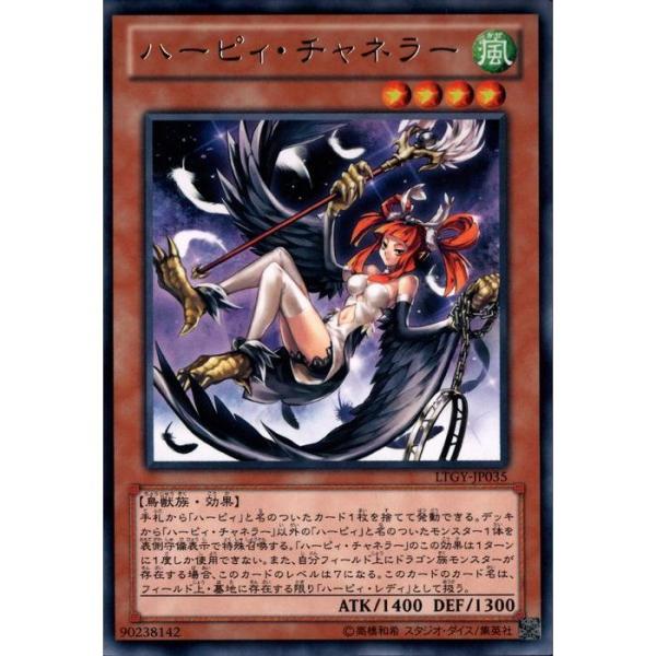 ■遊戯王■ハーピィ・チャネラー■Harpie Channeler■LTGY-JP035■90238142■レア■効果モンスター■レベル４/風属性/鳥獣族/攻1400/守1300[ハ行]ハーピィチャネラー/はーぴぃちゃねらー■状態ランクは『A...