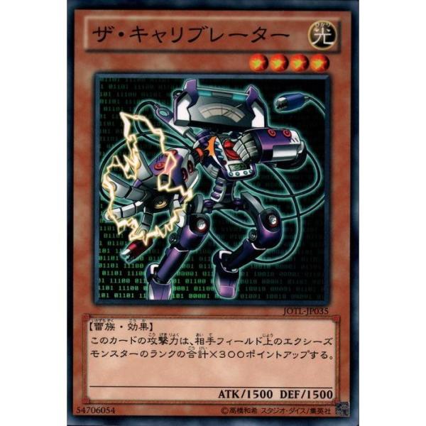 ■遊戯王■ザ・キャリブレーター■The Calibrator■JOTL-JP035■54706054■ノーマル■効果モンスター■レベル４/光属性/雷族/攻1500/守1500[サ行]ザキャリブレーター/ざきゃりぶれーたー■状態ランクは『A』...