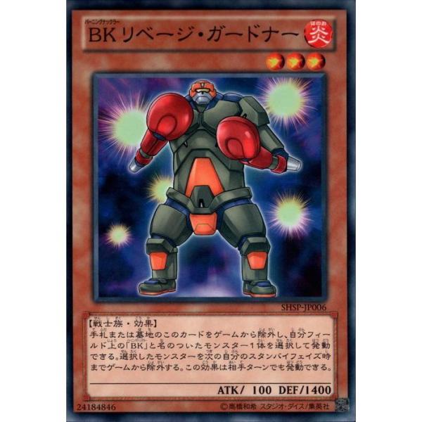 ■遊戯王■ＢＫ リベージ・ガードナー■Battlin' Boxer Rib Gardna■SHSP-JP006■24184846■ノーマル■効果モンスター■レベル３/炎属性/戦士族/攻100/守1400[ハ行]バーニングナックラーリベージガ...