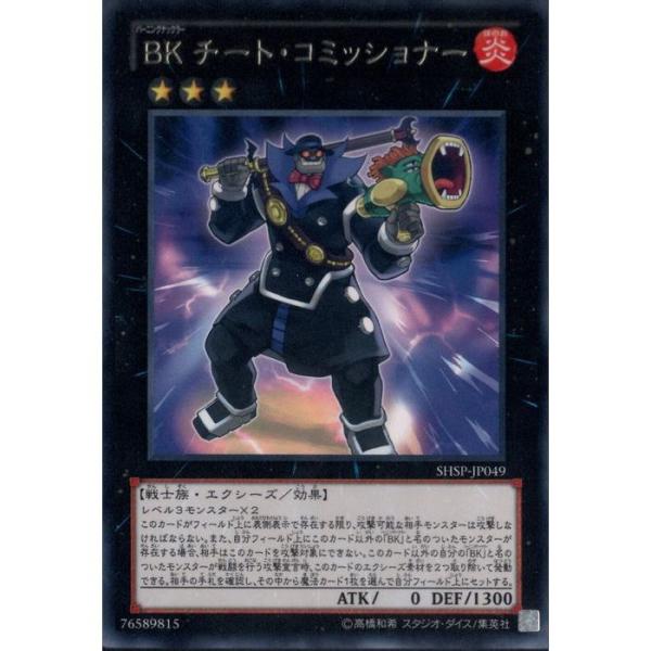 ■遊戯王■ＢＫ チート・コミッショナー■Battlin' Boxer Cheat Commissioner■SHSP-JP049■76589815■レア■エクシーズ・効果モンスター■ランク３/炎属性/戦士族/攻0/守1300[ハ行]バーニン...