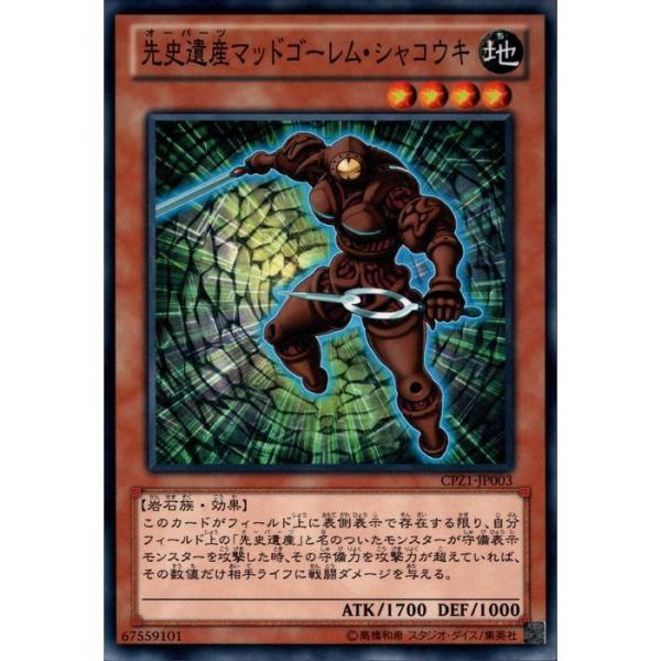 ■遊戯王■先史遺産マッドゴーレム・シャコウキ■Chronomaly Mud Golem■CPZ1-JP003■67559101■ノーマル■効果モンスター■レベル４/地属性/岩石族/攻1700/守1000[ア行]オーパーツマッドゴーレムシャコ...
