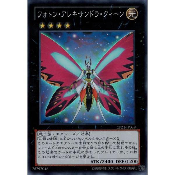 ■遊戯王■フォトン・アレキサンドラ・クィーン■Photon Alexandra Queen■CPZ1-JP039■75797046■スーパーレア■エクシーズ・効果モンスター■ランク４/光属性/戦士族/攻2400/守1200[ハ行]フォトンア...