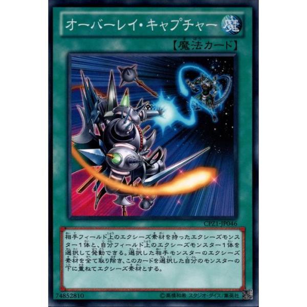 ■遊戯王■オーバーレイ・キャプチャー■Overlay Capture■CPZ1-JP046■74852810■ノーマル■通常魔法[ア行]オーバーレイキャプチャー/おーばーれいきゃぷちゃー■状態ランクは『A』〜『B』です。小さな傷・いたみがあ...