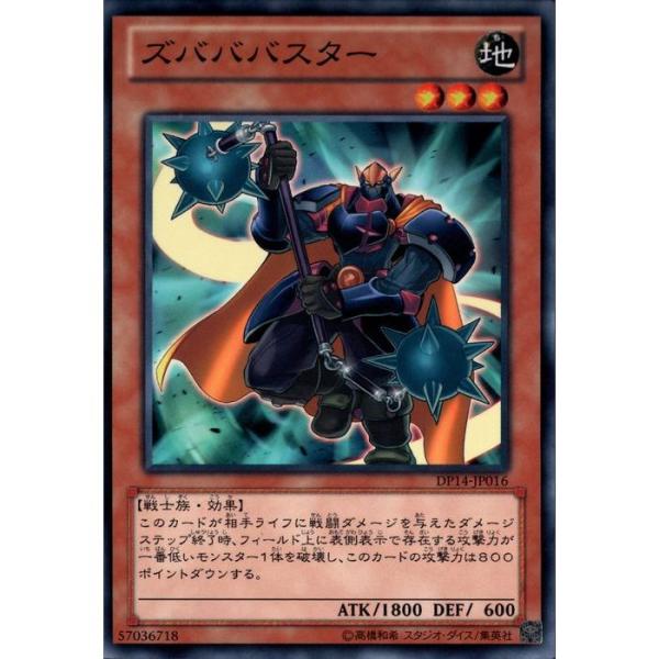 ■遊戯王■ズバババスター■Zubaba Buster■DP14-JP016■57036718■ノーマル■効果モンスター■レベル３/地属性/戦士族/攻1800/守600[サ行]ズバババスター/ずばばばすたー■状態ランクは『A』〜『B』です。小...