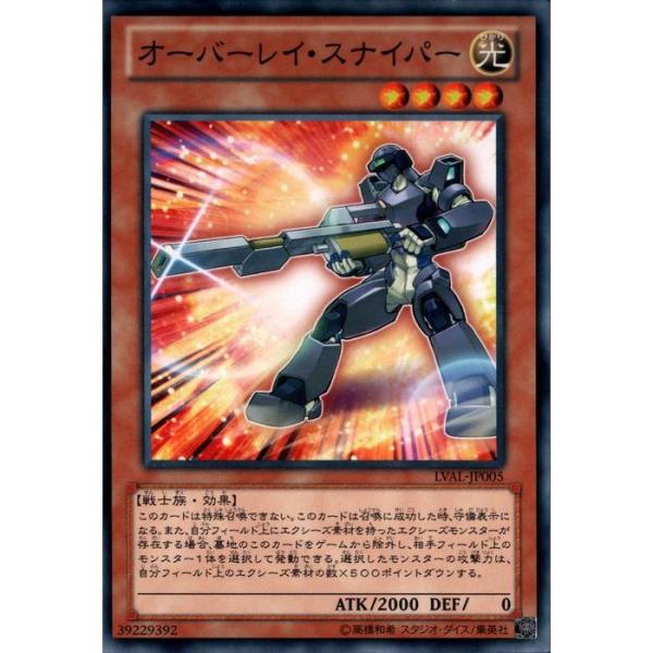 ■遊戯王■オーバーレイ・スナイパー■Overlay Sentinel■LVAL-JP005■39229392■ノーマル■効果モンスター■レベル４/光属性/戦士族/攻2000/守0[ア行]オーバーレイスナイパー/おーばーれいすないぱー■状態ラ...