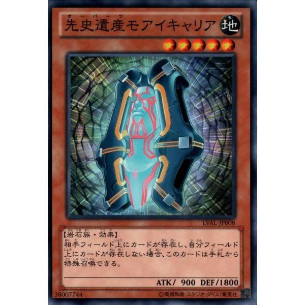 ■遊戯王■先史遺産モアイキャリア■Chronomaly Moai Carrier■LVAL-JP008■38007744■ノーマル■効果モンスター■レベル５/地属性/岩石族/攻900/守1800[ア行]オーパーツモアイキャリア/おーぱーつも...