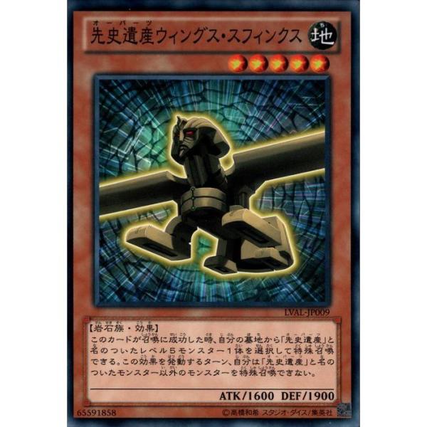 ■遊戯王■先史遺産ウィングス・スフィンクス■Chronomaly Winged Sphinx■LVAL-JP009■65591858■ノーマル■効果モンスター■レベル５/地属性/岩石族/攻1600/守1900[ア行]オーパーツウィングススフ...