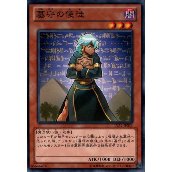 ■遊戯王■墓守の使徒■Gravekeeper's Nobleman■LVAL-JP031■85646474■ノーマル■効果モンスター■レベル３/闇属性/魔法使い族/攻1000/守1000[ハ行]ハカモリノシト/はかもりのしと■状態ランクは『...