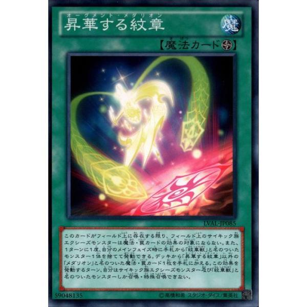 ■遊戯王■昇華する紋章■Augmented Heraldry■LVAL-JP085■59048135■ノーマル■フィールド魔法[ア行]オーグメントメダリオン/おーぐめんとめだりおん■状態ランクは『A』〜『B』です。小さな傷・いたみがあるもの...
