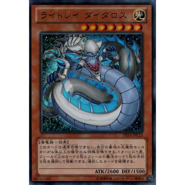 ■遊戯王■ライトレイ ダイダロス■Lightray Daedalus■DS14-JPL13■38737148■ウルトラレア■効果モンスター■レベル７/光属性/海竜族/攻2600/守1500[ラ行]ライトレイダイダロス/らいとれいだいだろす■...