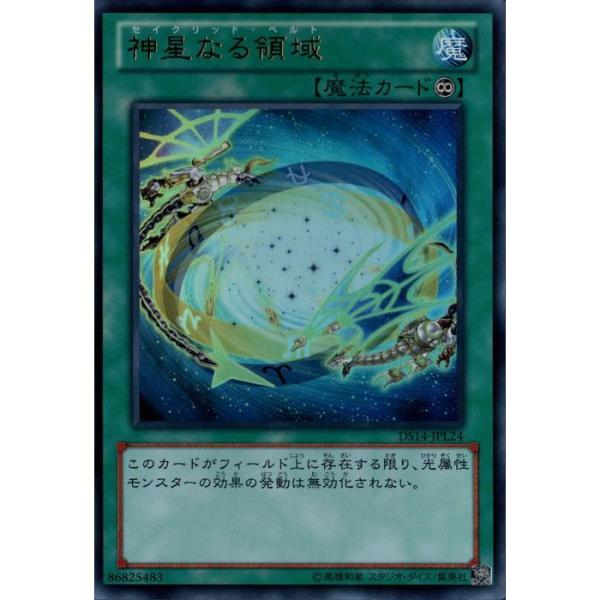■遊戯王■神星なる領域■Constellar Belt■DS14-JPL24■86825483■ウルトラレア■永続魔法[サ行]セイクリッドベルト/せいくりっどべると■状態ランクは『A』です。わずかな傷・いたみがあるものも含みます。※状態ラン...