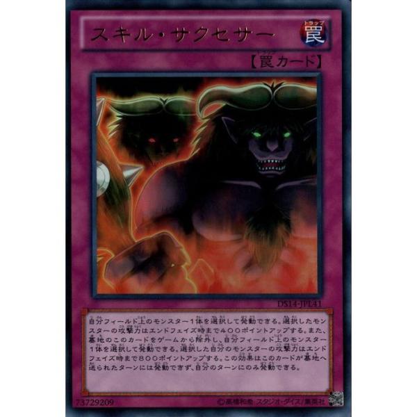 ■遊戯王■スキル・サクセサー■Skill Successor■DS14-JPL41■73729209■ウルトラレア■通常罠[サ行]スキルサクセサー/すきるさくせさー■状態ランクは『A』です。わずかな傷・いたみがあるものも含みます。※状態ラン...