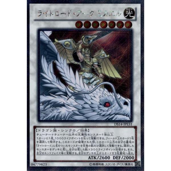 ■遊戯王■ライトロード・アーク ミカエル■Michael, the Arch-Lightsworn■DS14-JPLS1■04779823■エクストラシークレットレア■シンクロ・効果モンスター■レベル７/光属性/ドラゴン族/攻2600/守2...