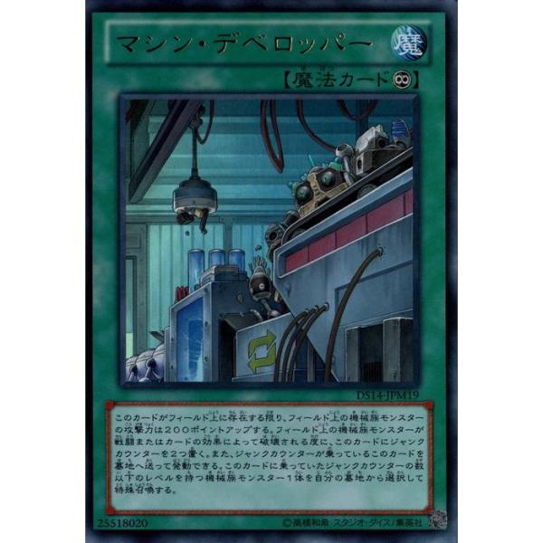 ■遊戯王■マシン・デベロッパー■Machine Assembly Line■DS14-JPM19■25518020■ウルトラレア■永続魔法[マ行]マシンデベロッパー/ましんでべろっぱー■状態ランクは『A』です。わずかな傷・いたみがあるものも...