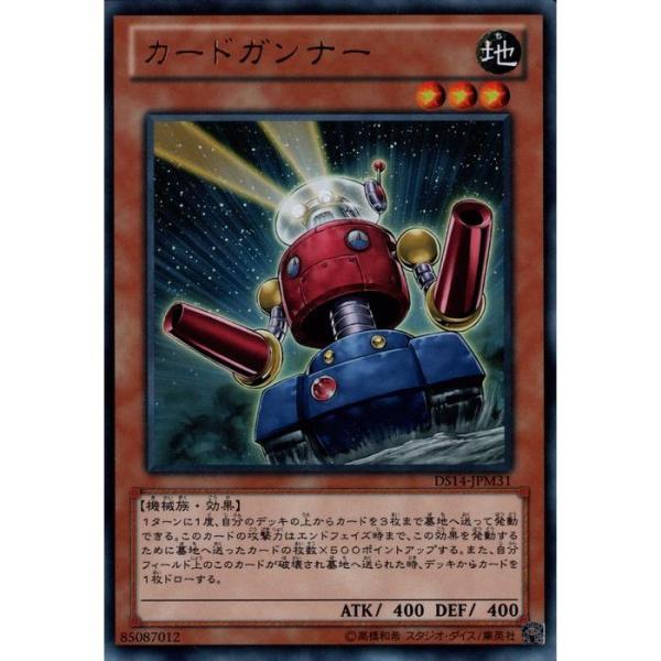 ■遊戯王■カードガンナー■Card Trooper■DS14-JPM31■85087012■ウルトラレア■効果モンスター■レベル３/地属性/機械族/攻400/守400[カ行]カードガンナー/かーどがんなー■状態ランクは『A』です。わずかな傷...