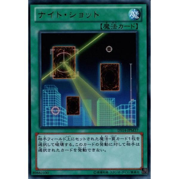 ■遊戯王■ナイト・ショット■Night Beam■DS14-JPM37■89882100■ウルトラレア■通常魔法[ナ行]ナイトショット/ないとしょっと■状態ランクは『A』です。わずかな傷・いたみがあるものも含みます。※状態ランクが『B』〜『...