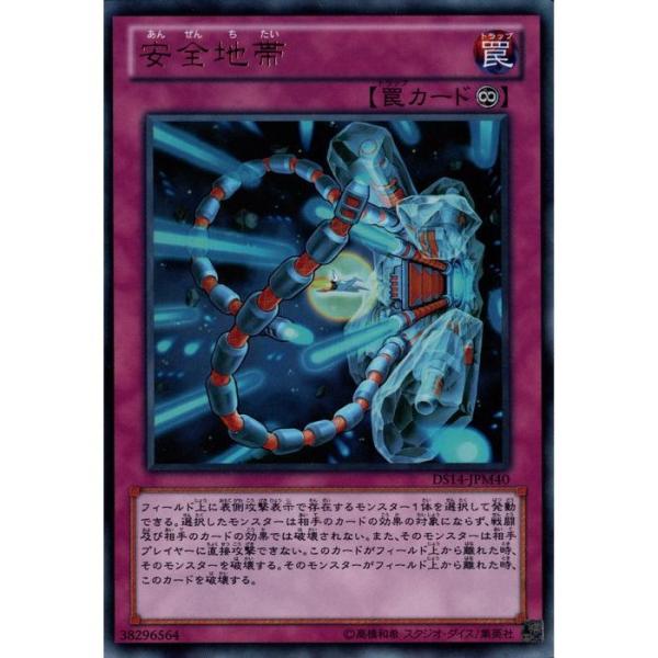 ■遊戯王■安全地帯■Safe Zone■DS14-JPM40■38296564■ウルトラレア■永続罠[ア行]アンゼンチタイ/あんぜんちたい■状態ランクは『A』です。わずかな傷・いたみがあるものも含みます。※状態ランクが『B』〜『C』の『キラ...