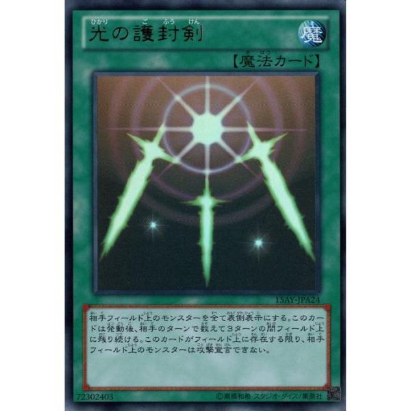 ■遊戯王■光の護封剣■Swords of Revealing Light■15AY-JPA24■72302403■ウルトラレア■通常魔法[ハ行]ヒカリノゴフウケン/ひかりのごふうけん■状態ランクは『A』です。わずかな傷・いたみがあるものも含...