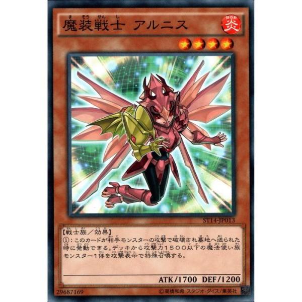 ■遊戯王■魔装戦士 アルニス■Arnis, the Empowered Warrior■ST14-JP013■29687169■ノーマル■効果モンスター■レベル４/炎属性/戦士族/攻1700/守1200[マ行]マソウセンシアルニス/まそうせ...