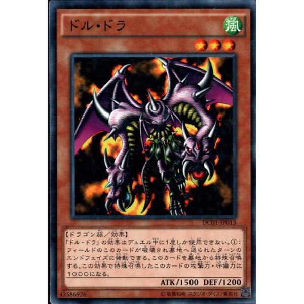 ■遊戯王■ドル・ドラ■Twin-Headed Behemoth■DC01-JP013■43586926■ノーマルパラレルレア■効果モンスター■レベル３/風属性/ドラゴン族/攻1500/守1200[タ行]ドルドラ/どるどら■状態ランクは『A』...